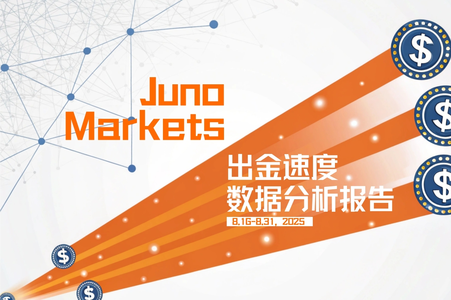 Juno Markets Withdrawal Speed Data Analysis Report (Aug 16–31, 2025)